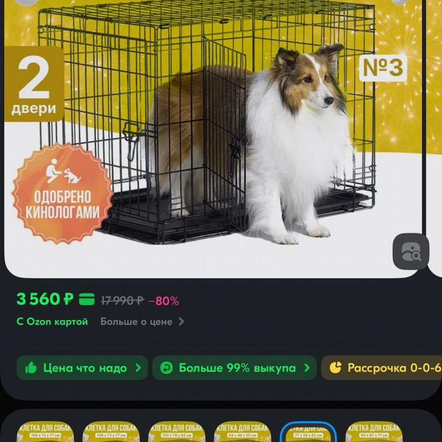 Клетка для собак №3