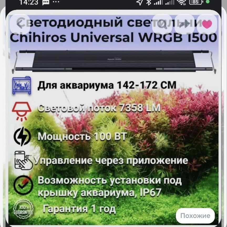 Аквариумный Светильник chihiros 100вт