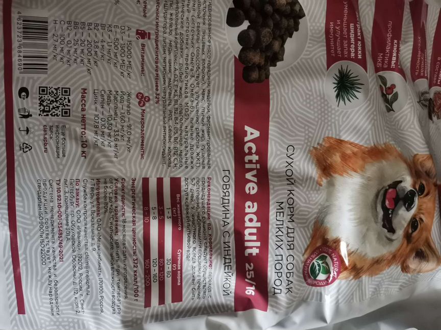 Сухой корм для собак Clan Active-25/16 10 кг