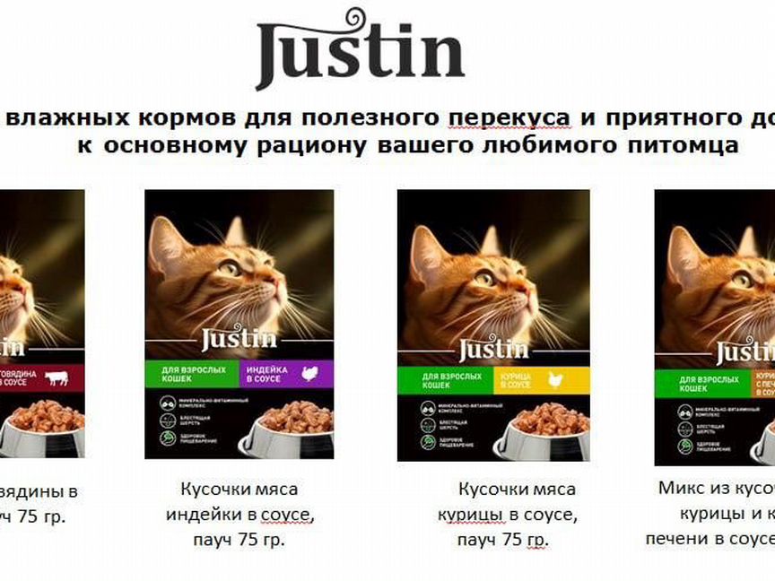 Влажный корм для котов и кошек