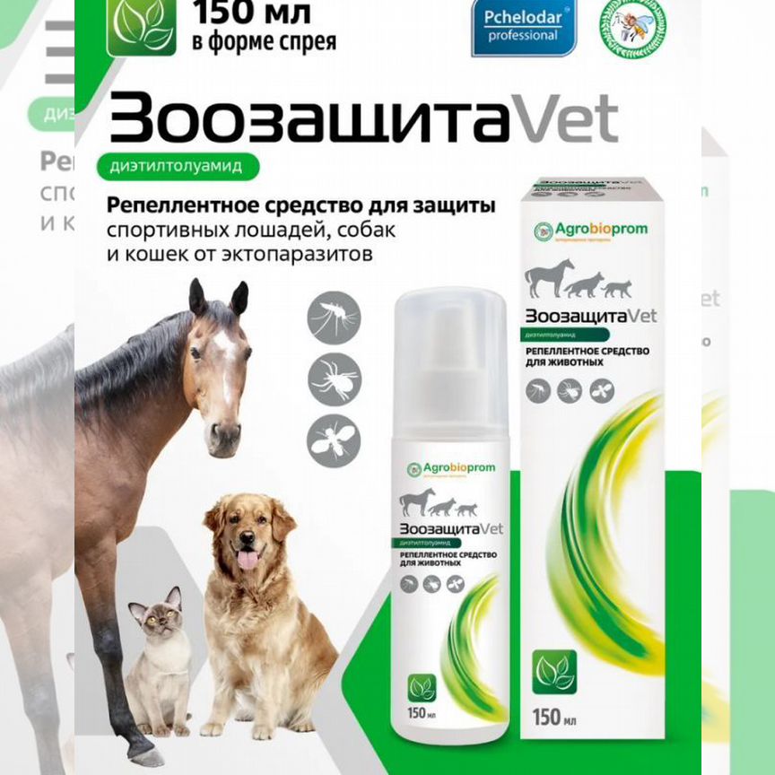 Репеллентное средство для животных