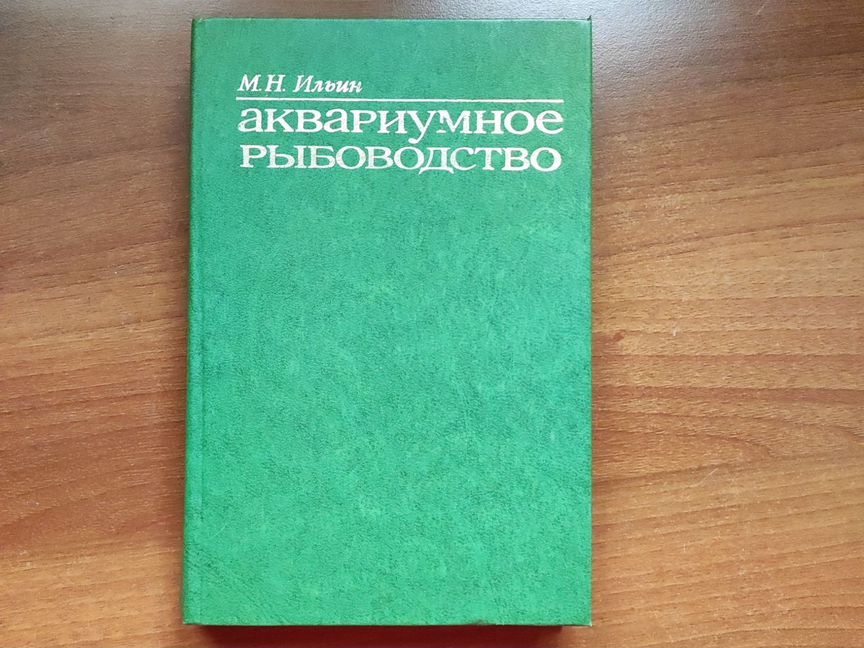 Книги по аквариумистике
