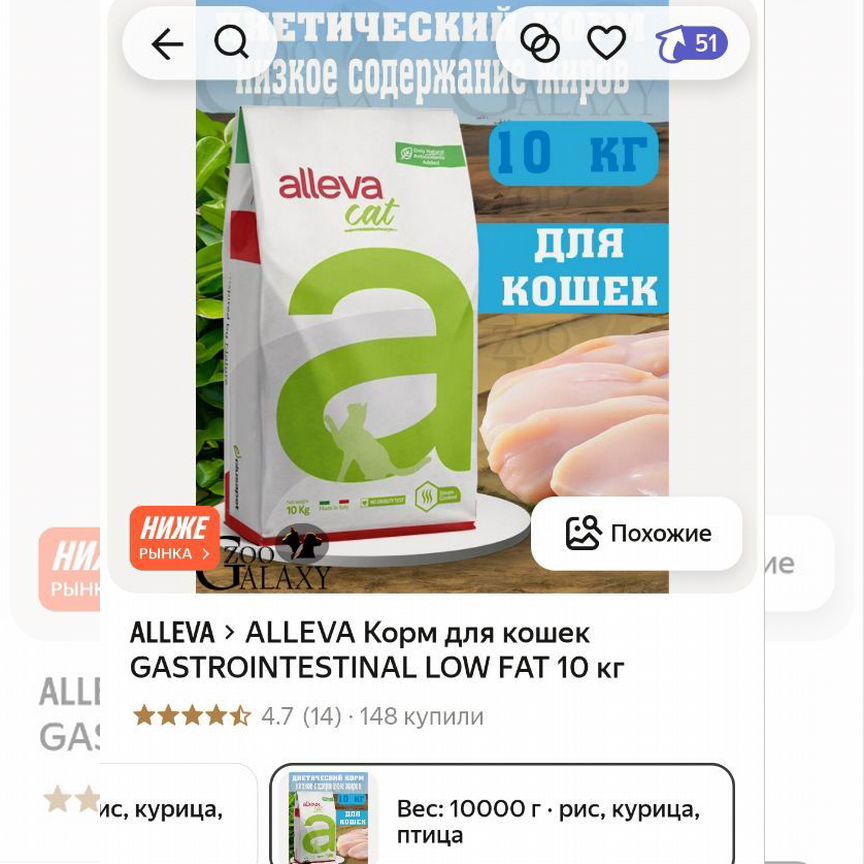 Корм для кошек гастро Alleva