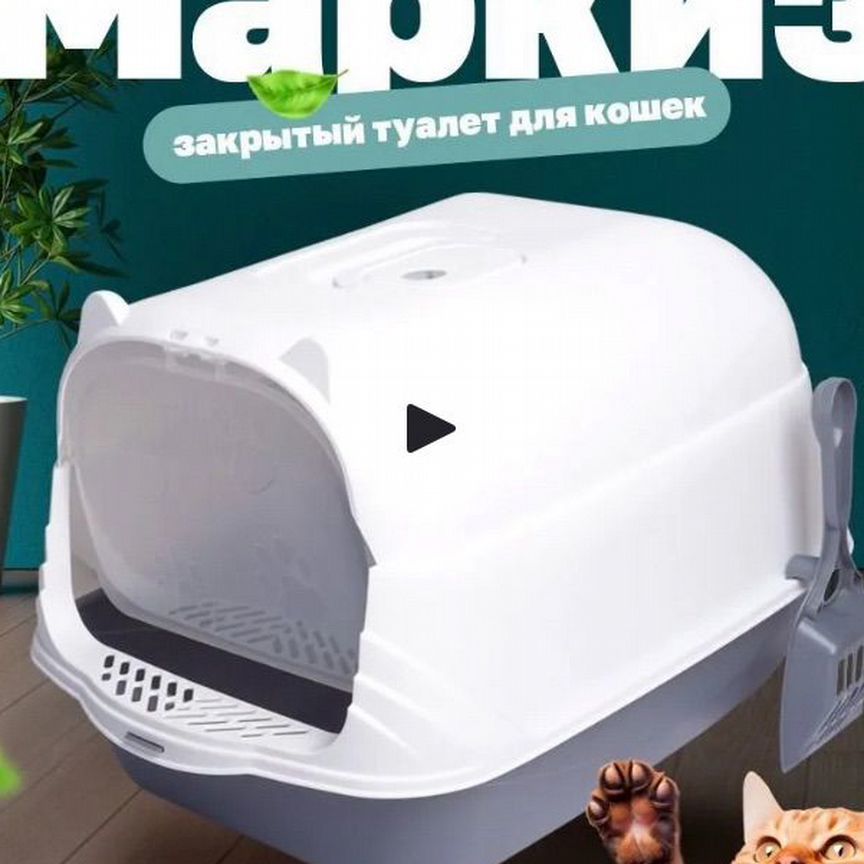 Кошачий туалет лоток
