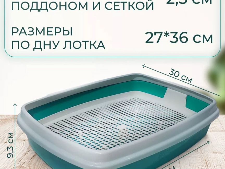 Лоток с сеткой и бортиком