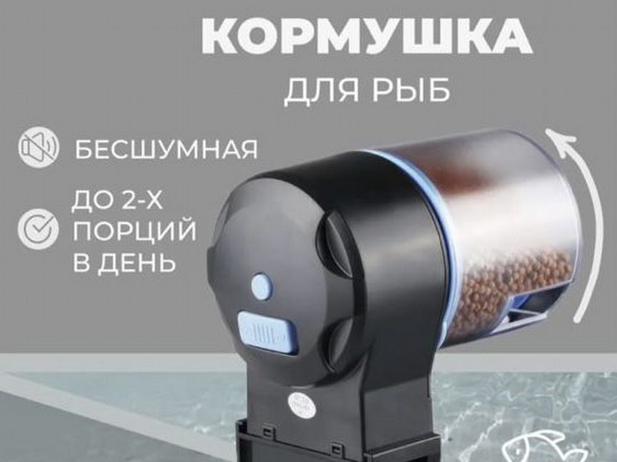 Кормушка для рыб в аквариум, автокормушка новая