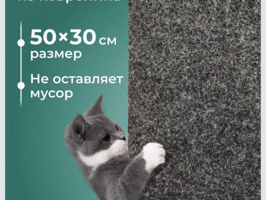 Когтеточка для кошки из ковролина