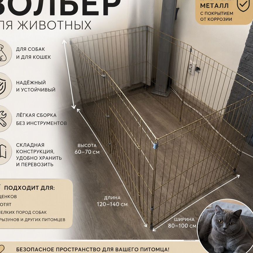 Вольер для собак в квартиру усиленный