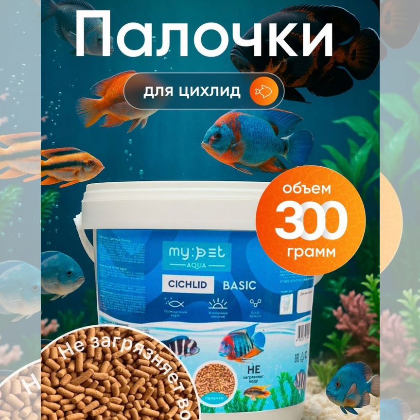 Корм для аквариумных рыб цихлид сбалансированный