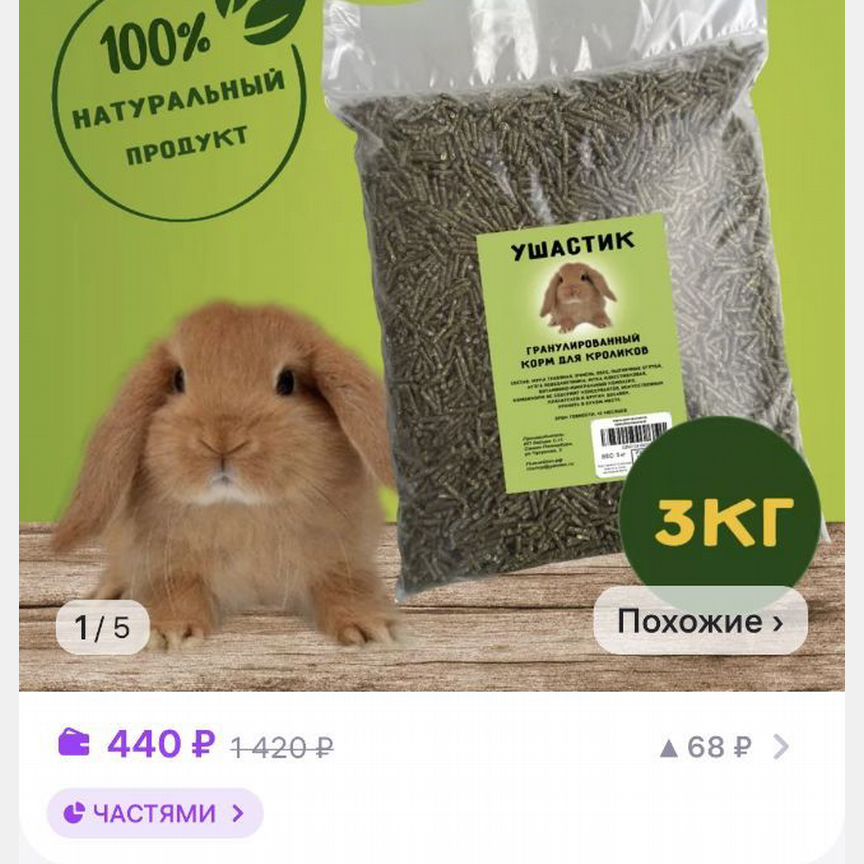 Корм для кроликов