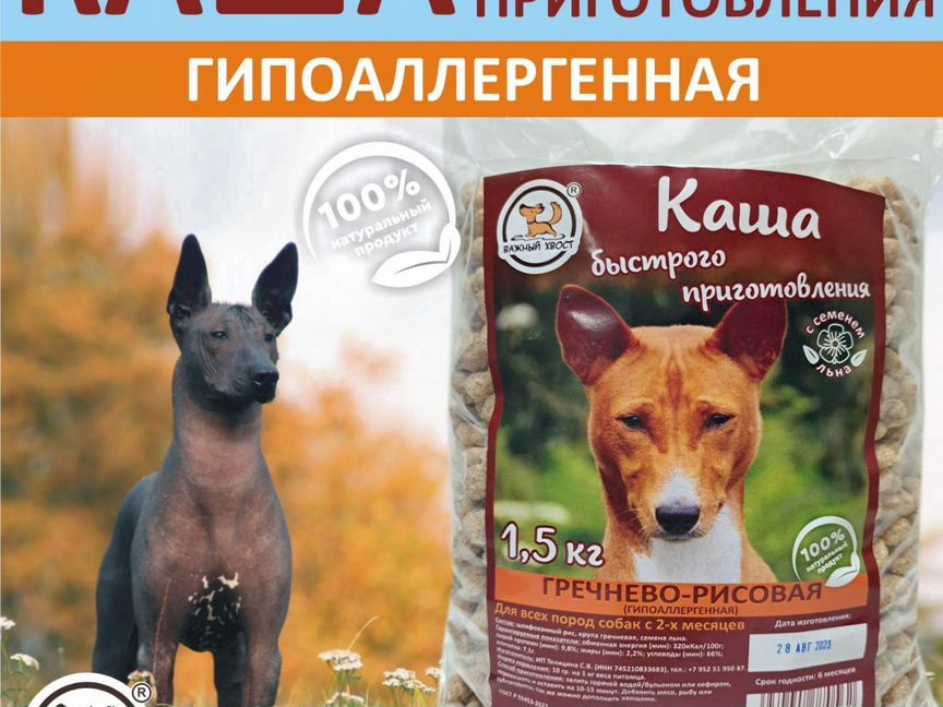 Каша для собак