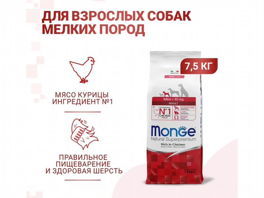 Корм Monge Dog Mini для собак мелких пород, 7,5кг