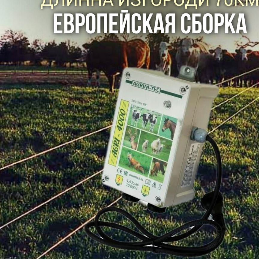 Электропастух agri 4000 / 4,4 Дж / 2,9 Дж / 35 км