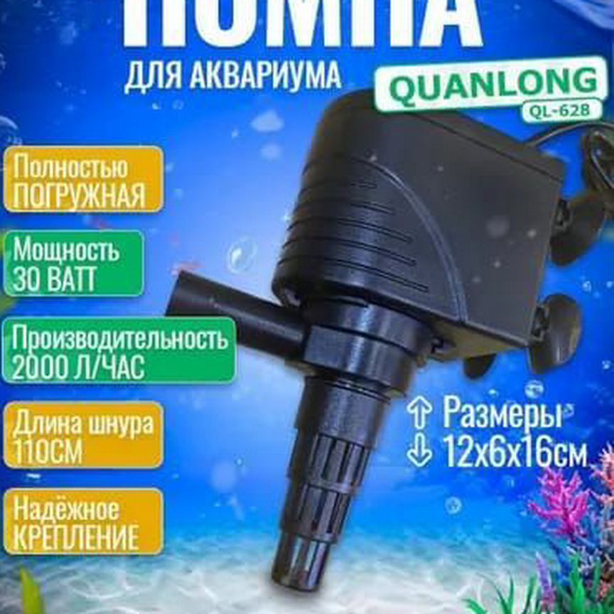 Помпа для аквариума
