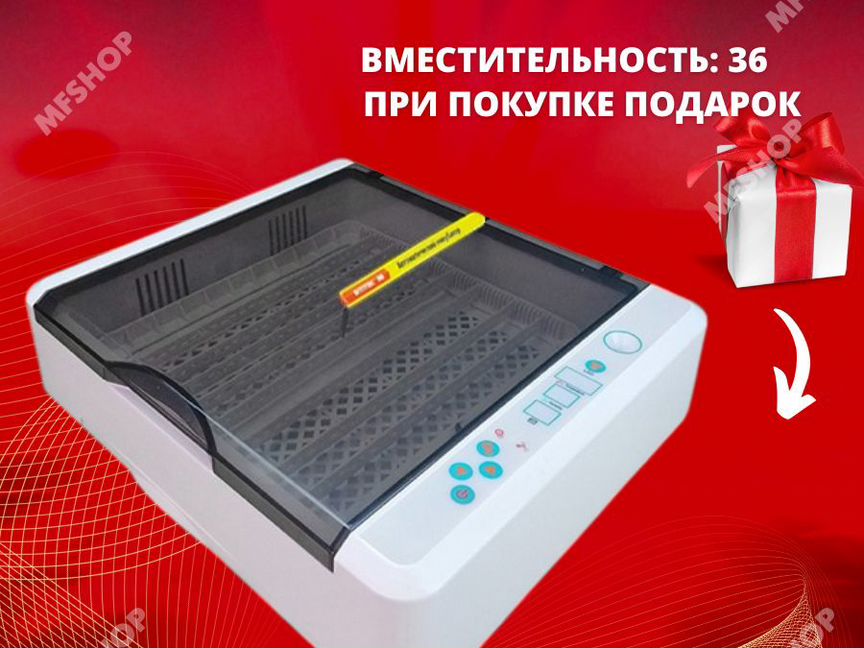 Автоматический инкубатор sititek 36 универсальный