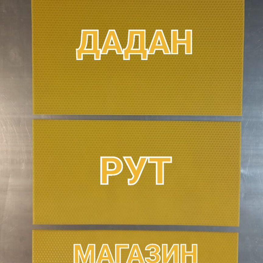Вощина для пчел