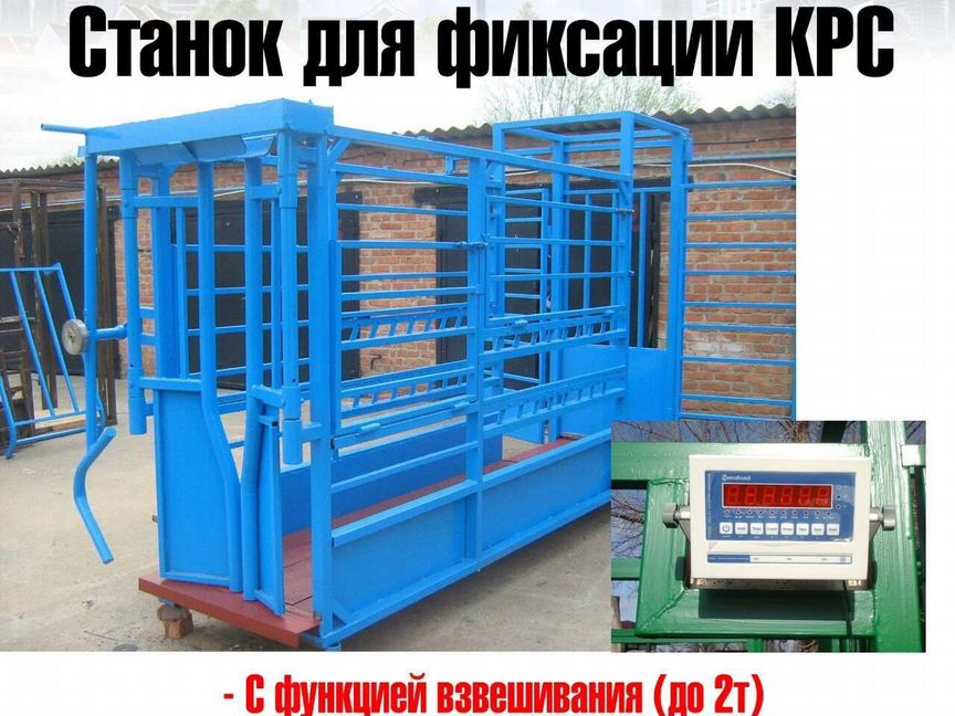 Станок для фиксации крс