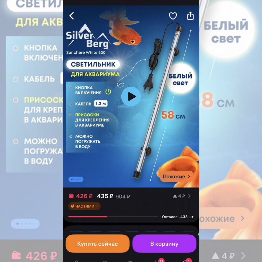 Аквариумный светильник