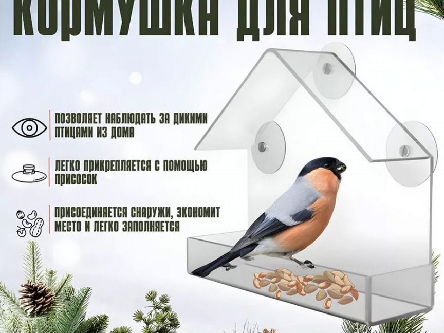 Кормушка для птиц на окно