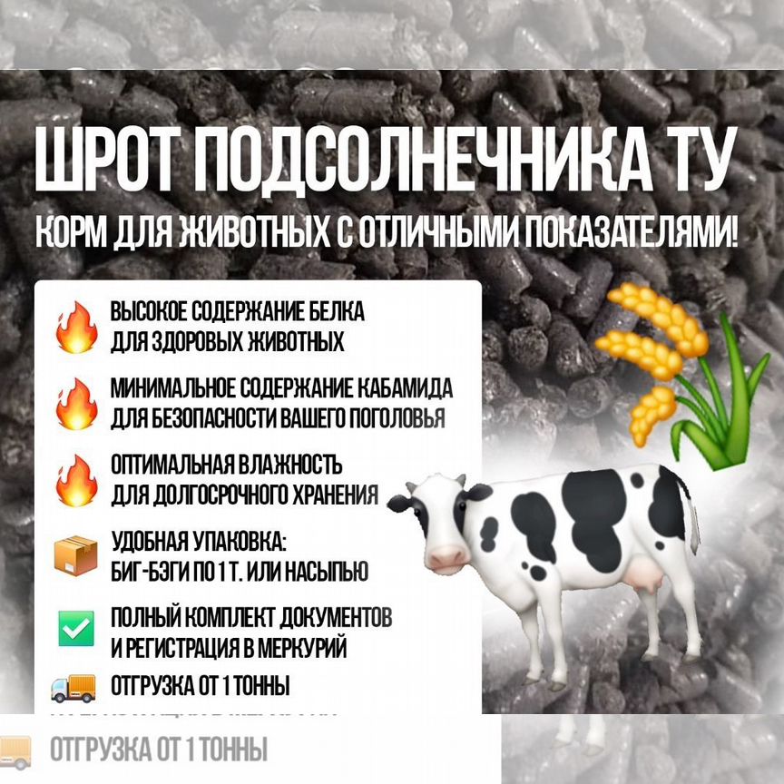 Шрот подсолнечника в упаковке 25 кг
