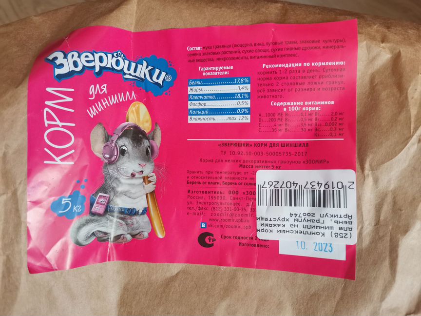 Корм для шиншилл 5кг