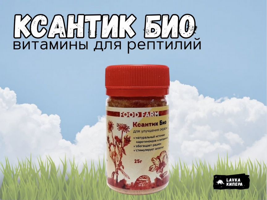 Ксантик Био «Food farm»