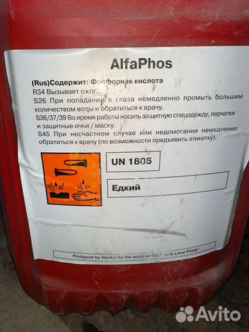Реагент AlfaPhos для промывки теплообменников купить в Москве | Авито