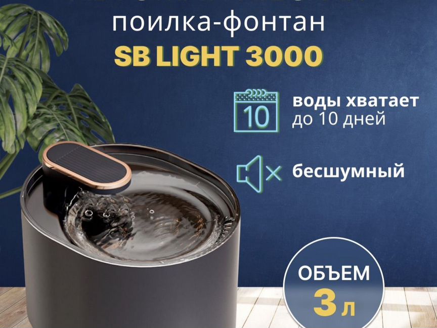Фонтан поилка для кошек