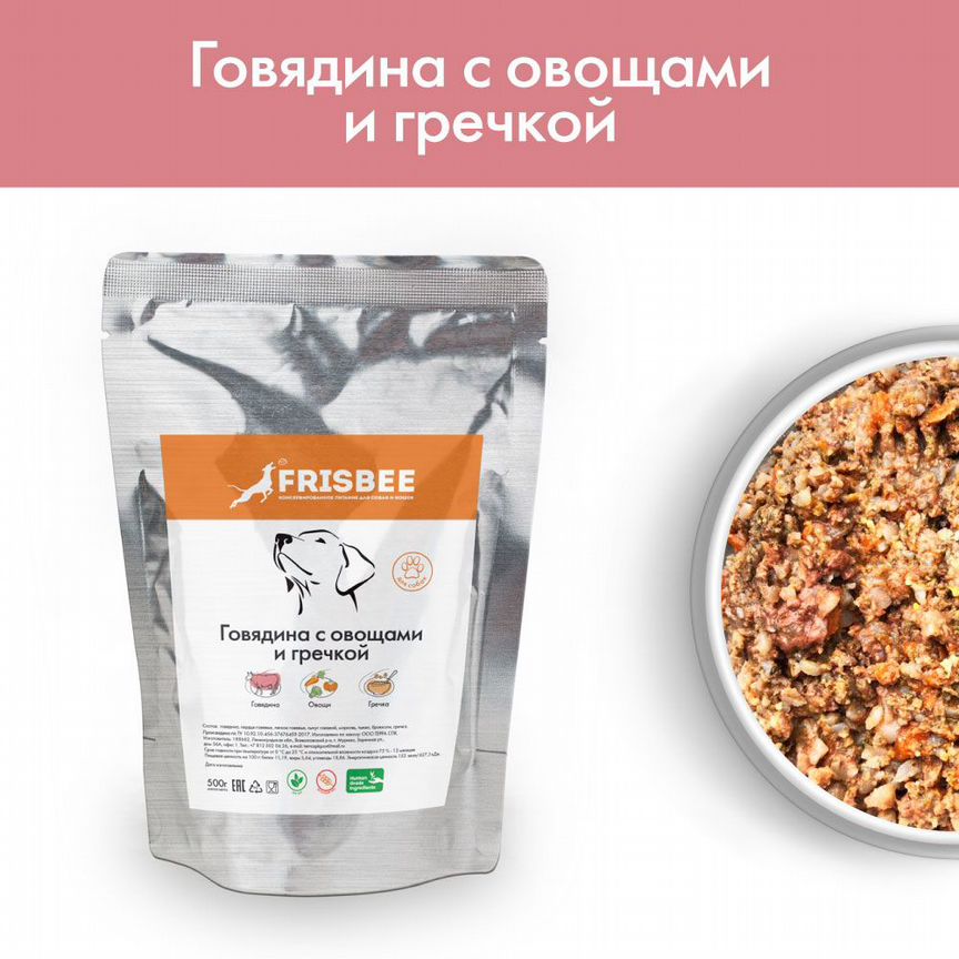 Корм для собак, Говядина с овощами и гречкой, 500г