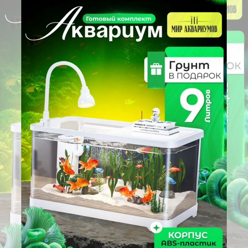 Аквариум для рыбок