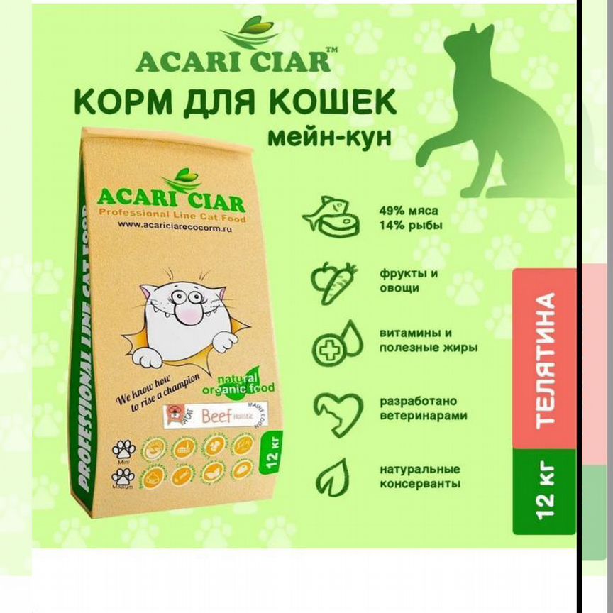 Сухой корм для кошек acari ciar холистик