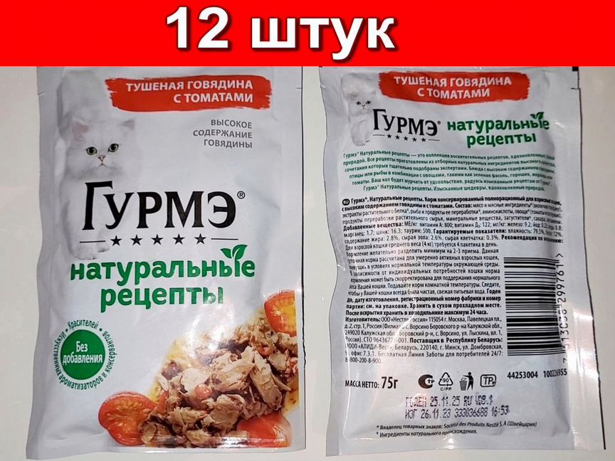 Корм Гурмэ в паучах ягненок и говядина с томатами