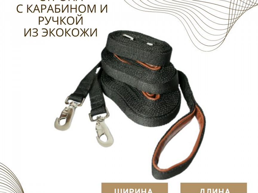 Поводок для собак двойная стропа 2м, 3м, 5м