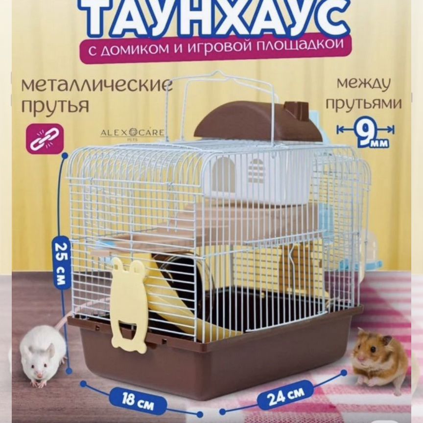 Домик для грызунов