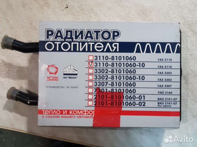 Радиатор печки Газ 3110 медный купить в Челябинске ШААЗ 3110-8101060-10 ...