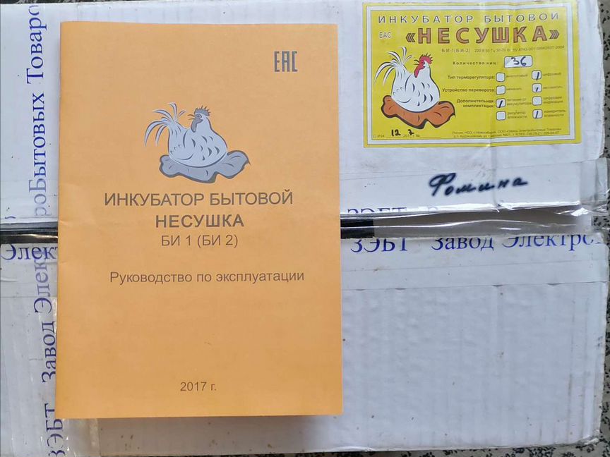 Инкубатор для яиц автоматический