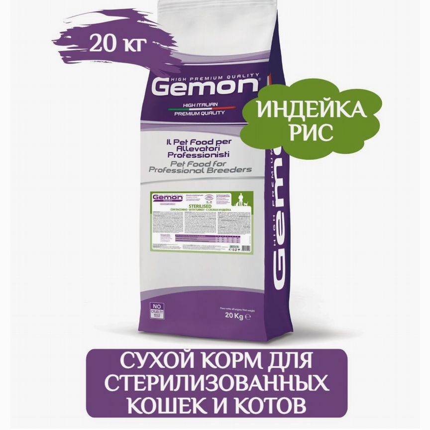 Корм д/кошек Gemon Cat Sterilised (Индейка), 20 кг