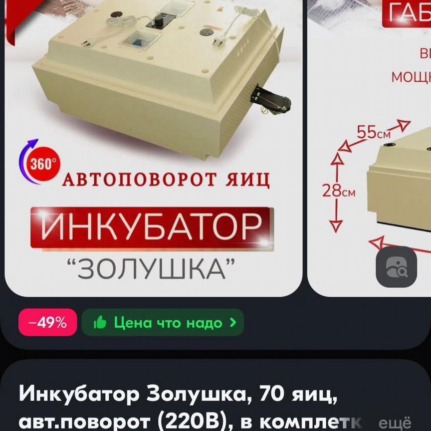 Инкубатор золушка