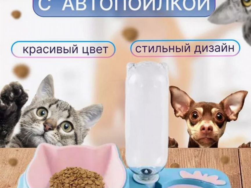 Миска для животных с автопоилкой