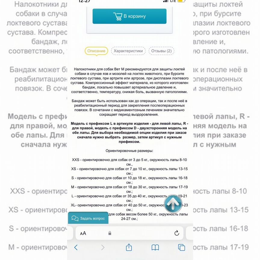 Налокотники для собак