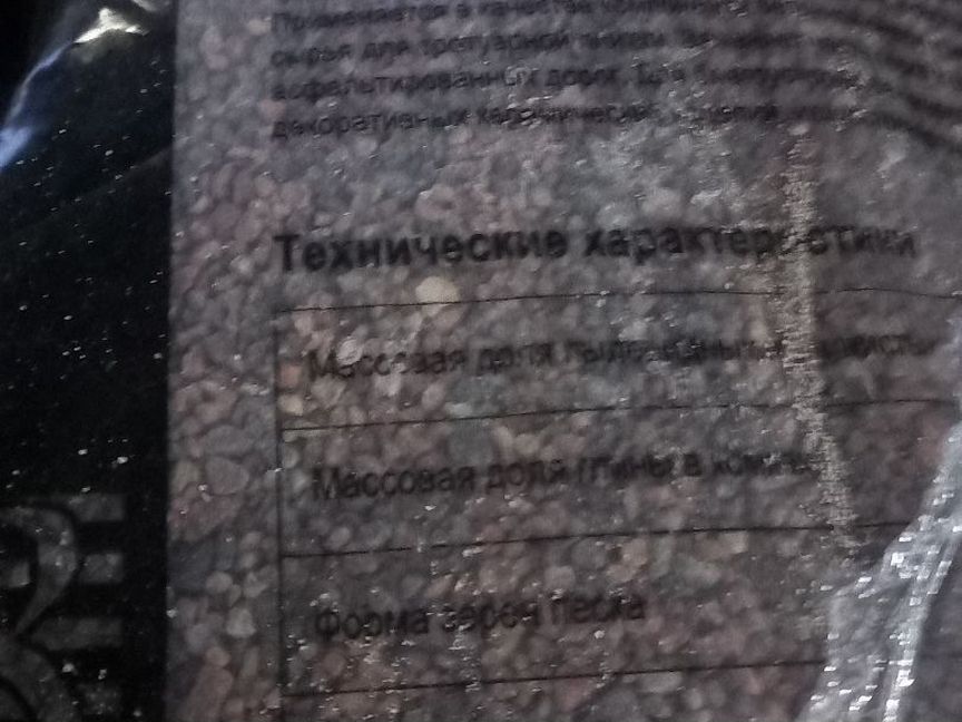 Отсев песка для аквариума.подсыпки.гололеда