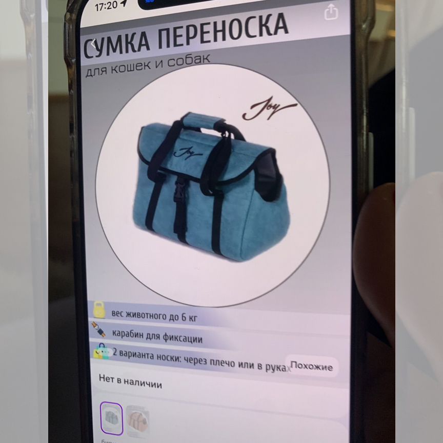 Сумка переноска для кошек и собак до 4 кг