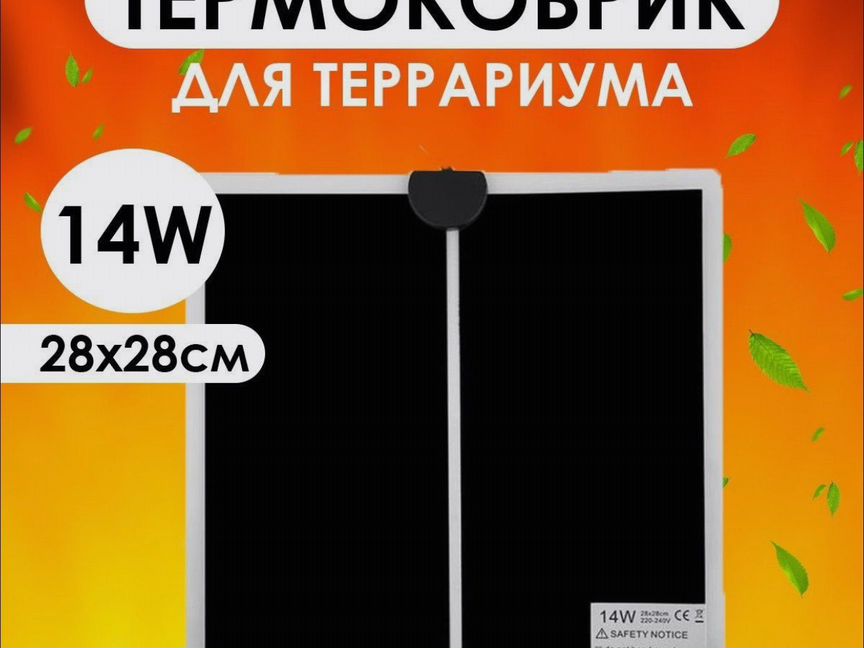 Термоковрик 28х28