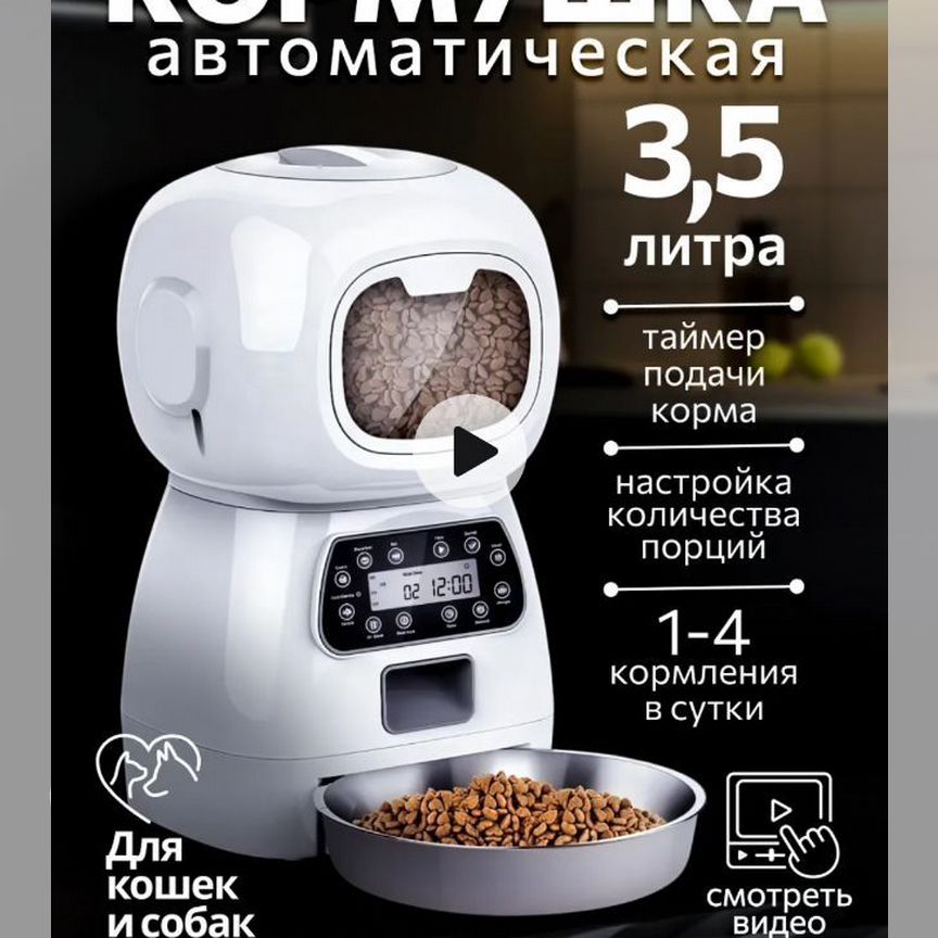 Автоматическая кормушка