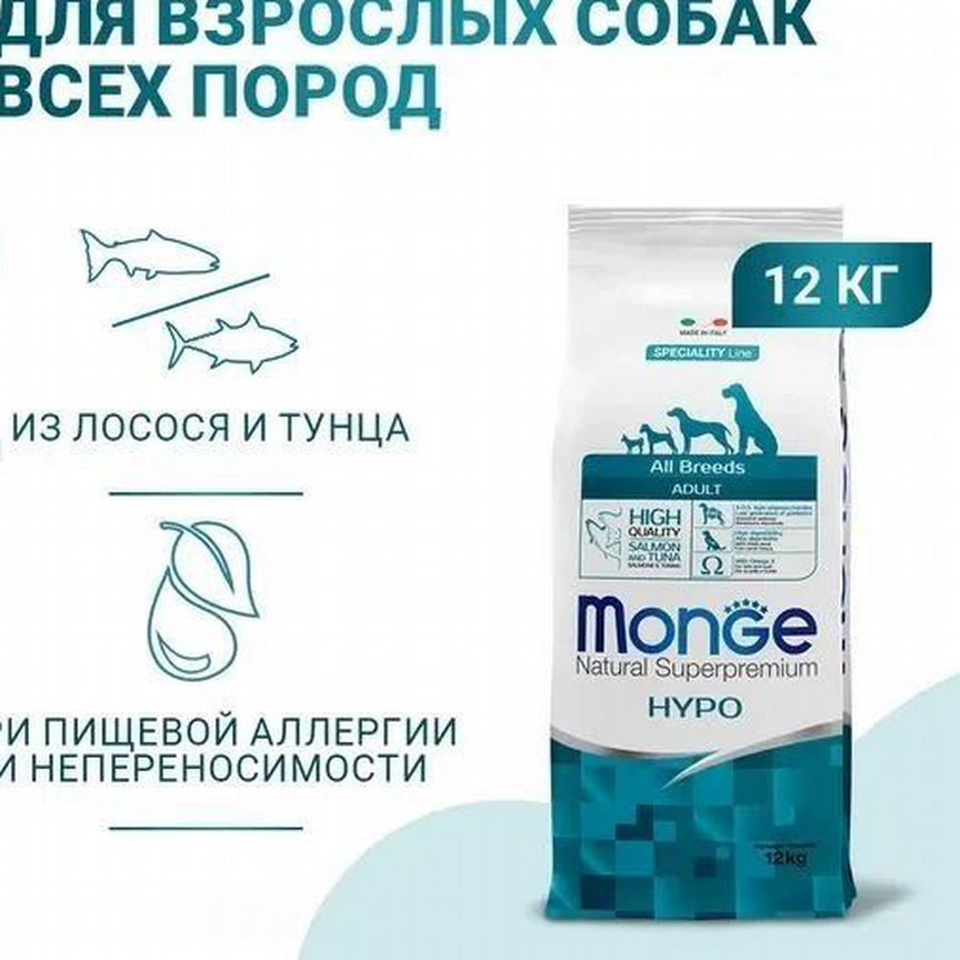 Сухой корм Monge Dog Hypo для собак лосось 12 кг