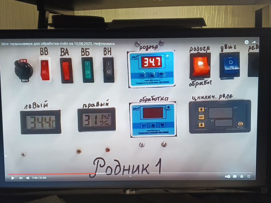 Термокамера для пчёл