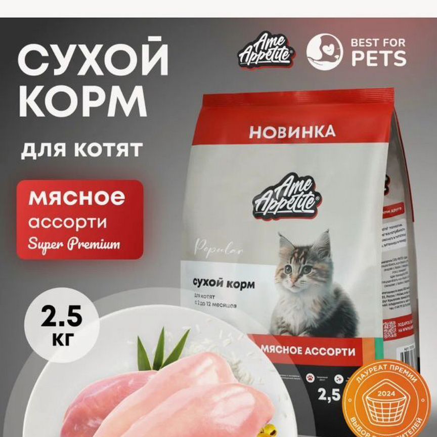 Корм для котят Ame Appetite