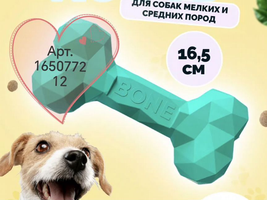 Резиновая кость для собак средних и крупных пород