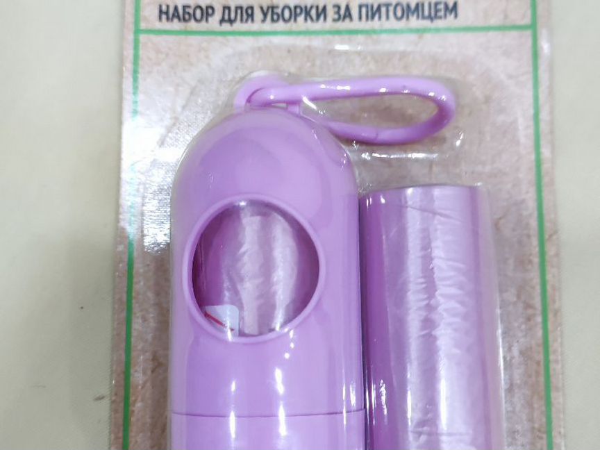 Набор для уборки за питомцем