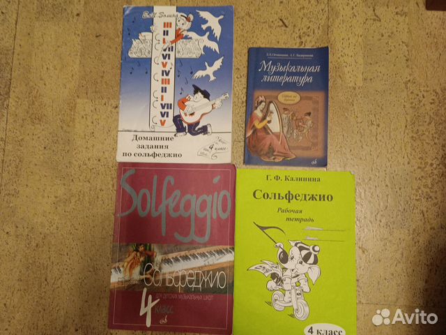 Калинина Г.Ф. Сольфеджио 4 Кл. Рабочая тетрадь - 50 руб.... купить в ...